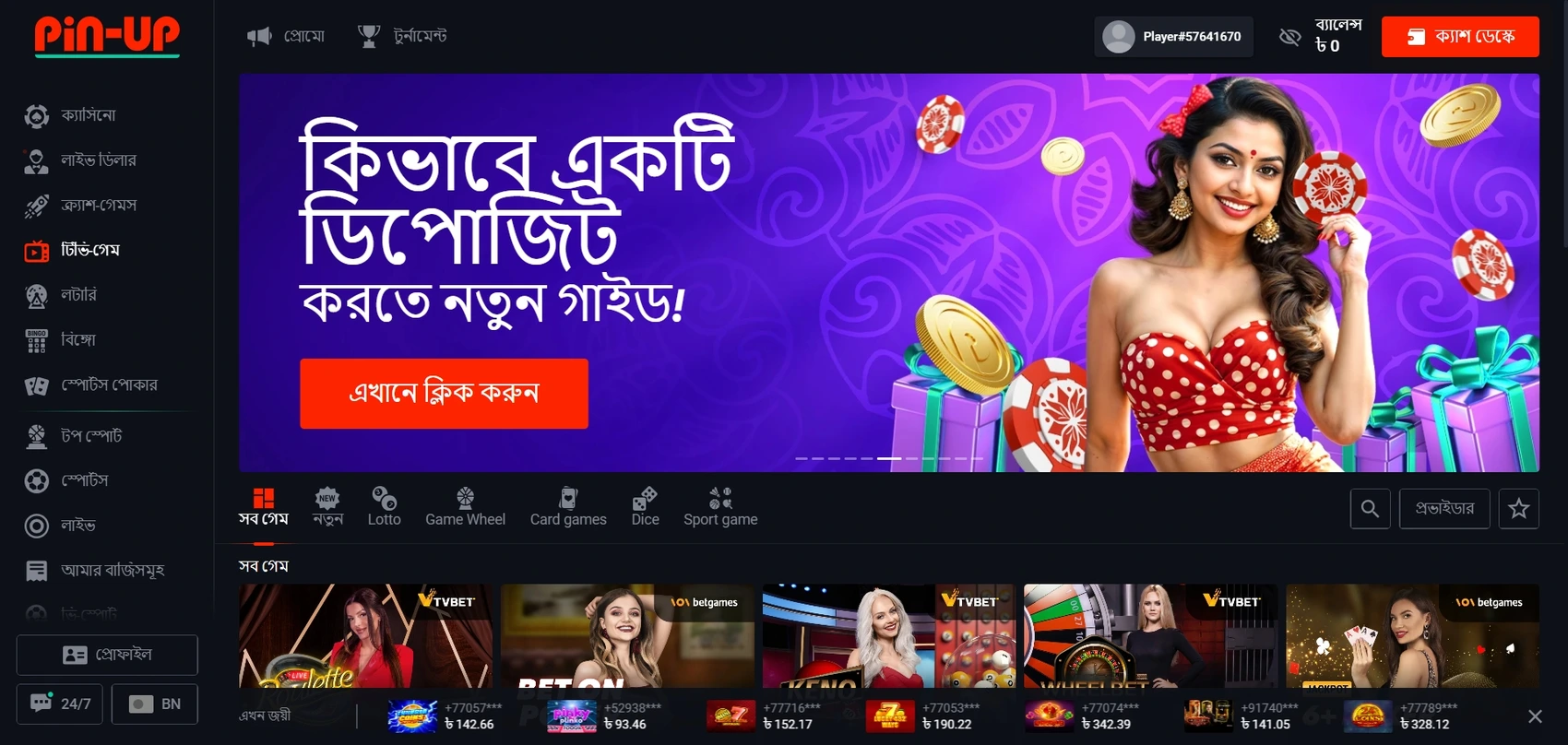 Pin-Up Bet Bangladesh Casino - Play Pin Up for Real Money!